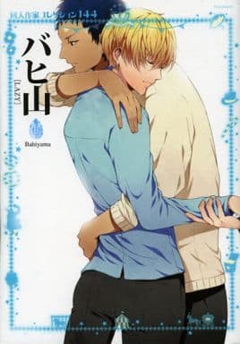 Boy Zurab Comic ) doujin artist Collection 144 Mt. バヒ [LAZY] POE BACKS ...