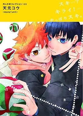 Haikyu! ) doujin artist Collection 169 Ten Yuan Hao POE BACKS doujin ...