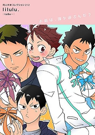 Haikyu! ) doujin artist Collection 212 lilulu POE BACKS doujin artist ...