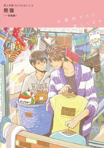 Boy Zurab Comic Haikyu! ) doujin artist Collection 218 Bear Cat POE ...