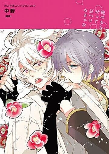 GINTAMA ) doujin artist Collection 239 Nakano POE BACKS doujin artist ...