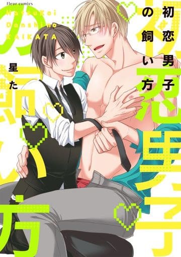 Boy Zurab Comic How To Keep First Love Boys Fleur Comics Book 