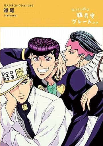 Boy Zurab Comic JOJO'S BIZARRE ADVENTURE ) doujin artist Collection 265 ...