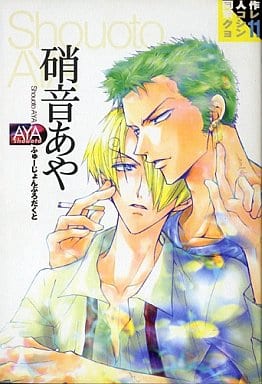 Boy Zurab Comic ) doujin artist Collection 11 Aya Shooto POE BACKS ...