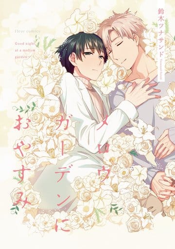 Good night in Mellow Garden. Fleur Comics | Book | Suruga-ya.com
