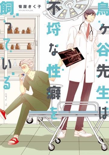 Boy Zurab Comic TORIGATANI HAS A NASTY HABIT. La Roux Na Comic | Book ...