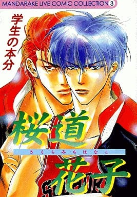 Duty of students MANDARAKE LIVE COMIC COLLECTION | Book | Suruga-ya.com