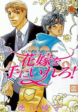 Get the bride! Kanon COMICS | Book | Suruga-ya.com