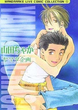 Boy Zurab Comic Chaka Yamada Mandarake Live Comic Collection | Book | Suruga-ya.com