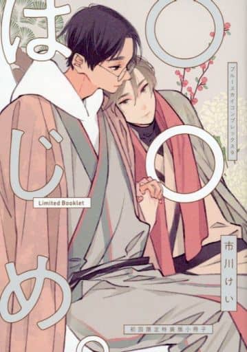 [Booklet 】 Hajime] / Kei Ichikawa MARBLE COMICS | Book | Suruga-ya.com