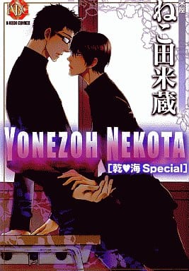 Boy Zurab Comic ) KBC Yonezo Nekota Kankai Special Yoneya K-Book Comics | Book | Suruga-ya.com