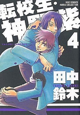 Boy Zurab Comic Set) Transfer Student, Kono Murasaki, 4 volumes in ...