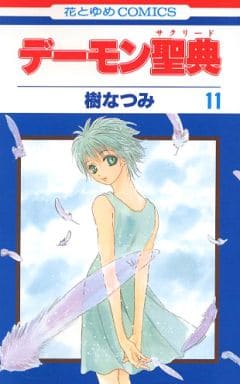 Shōjo Comic Demon Sanctuary 11-Volume Set Flower and Yume Comics | Book ...