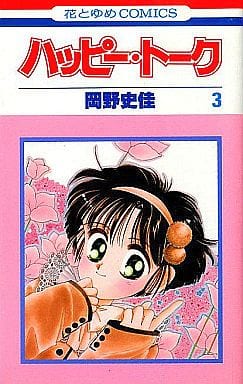 Shōjo Comic Happy Talk 3-Volume Set Flower and Yume Comics | Book | Suruga-ya.com