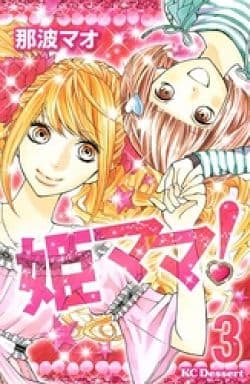 Shōjo Comic Hime-mama! 3-Volume Set | Book | Suruga-ya.com