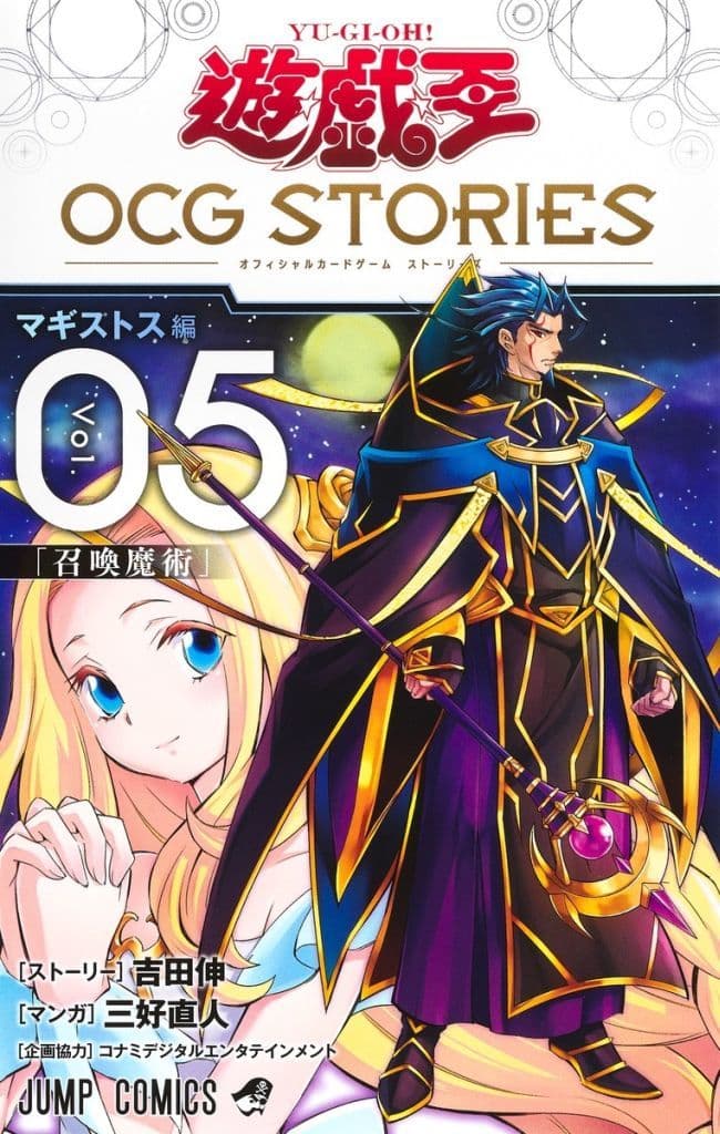 駿河屋 - ★未完)遊☆戯☆王OCG STORIES 1～5巻セット / 三好直人（少年コミック）