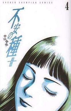 Boys' comic Fuan-no Tane + 4-Volume Set | Book | Suruga-ya.com