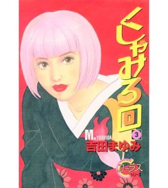 B6 Comics Sneeze 3 times 3 volume set Young You Comics | Book | Suruga ...