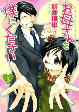 B6 Comics Please give me your mother. 3-Volume Set | Book | Suruga-ya.com