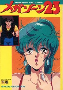 B6漫畫 無限地帶23TV名作動畫版全2卷SET | 書 | Suruga-ya.com