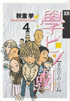 B6 Comics Gakubinokuni 4-Volume Set Young Sunday Comics | Book | Suruga-ya.com
