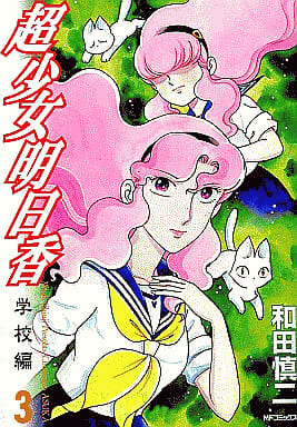 B6 Comics Ultra-asuka school 3-Volume Set | Book | Suruga-ya.com