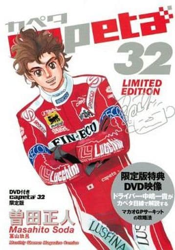 B6 Comics Capeta 32-Volume Set (Limited Edition Included) | Book | Suruga-ya.com