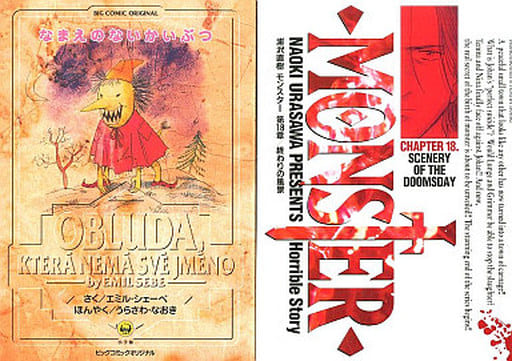 B6 Comics MONSTER 18-Volume Set (Limited Edition Included) Big Comics ...