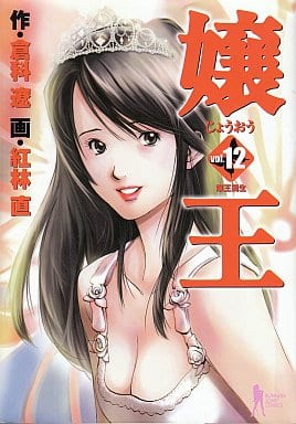 B6 Comics Jyouou 12-Volume Set Young jump comics | Book | Suruga-ya.com