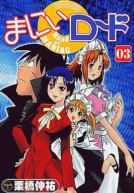 B6 Comic Set Mani-Road 3-Volume Set Dengeki Comics | Book | Suruga-ya.com