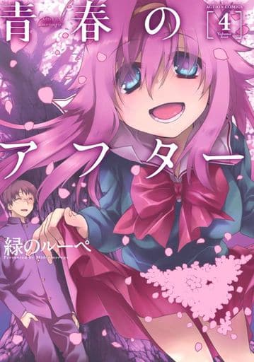 B6 Comics Seishun no After 4-Volume Set Action Comics / (Monthly Action) | Book | Suruga-ya.com