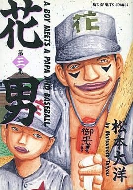 B6 Comics Hanao 3-Volume Set Big Comics | Book | Suruga-ya.com