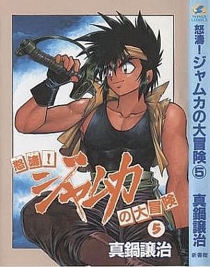 B6 Comics Jamukha's Adventure 5-Volume Set Wing comic | Book | Suruga ...
