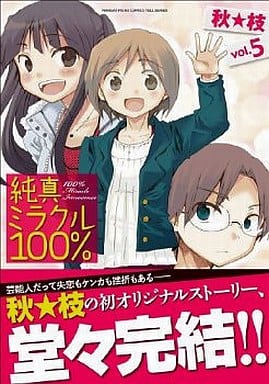 B6 Comics Pure Miracle 100% 5-Volume Set Manga Time KR Comic Yell Series | Book | Suruga-ya.com