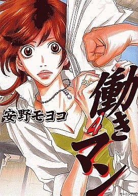 B6 Comics Workman 1-4 Volume Set | Book | Suruga-ya.com