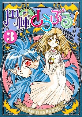 B6 Comics Enjin To Love Ru! 3-Volume Set Dengeki Comics | Book | Suruga-ya.com