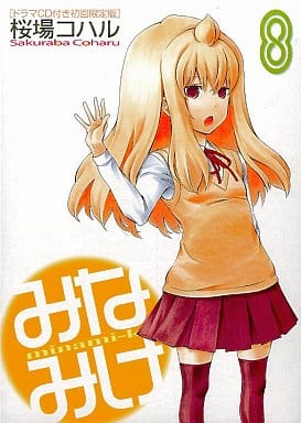 Limited edition comic Limited 8) Limited edition with Minami-ke CDs ...