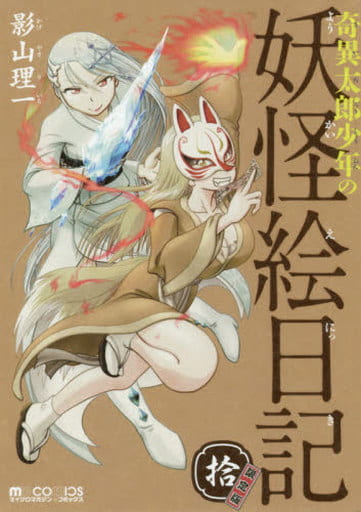Limited edition comic Limited 10) Kiitaro Shonen-no Yokai Enikki ...