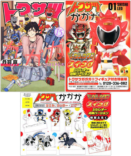 Limited edition comic Limited 15) Tokusatsu Gagaga Special Edition Big ...