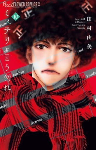 Limited edition comic Limited 10) Don't say it's a mystery. Limited ...