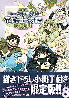 Limited edition 8) Cosel Teru Ryujutsushi Monogatari limited edition 0 ...