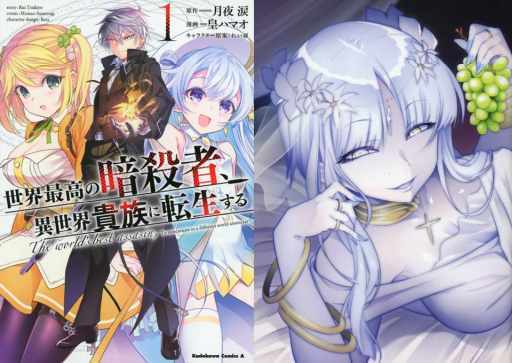 Limited edition comic (with special bonus) Limited 1) The world's best assassin reincarnated as ...