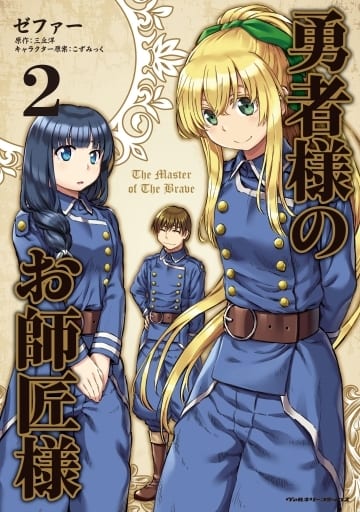 Limited edition comic Surugaya Limited Edition) Brave Master (2 ...