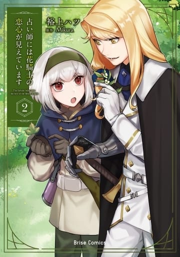 Limited edition comic Surugaya limited edition) Fortune-tellers can see the love of the Flower ...