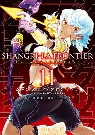 Limited 11) Shangri-la Frontier special edition / Ryosuke Fuji | Book ...