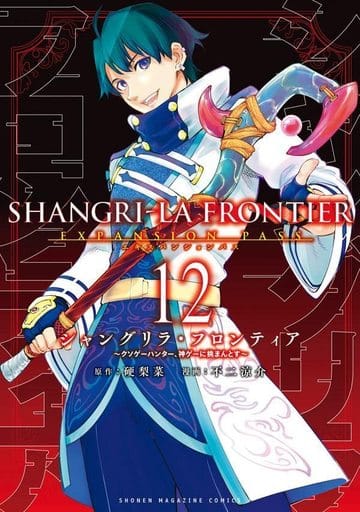 Limited 12) Shangri-la Frontier special edition / Ryosuke Fuji | Book ...