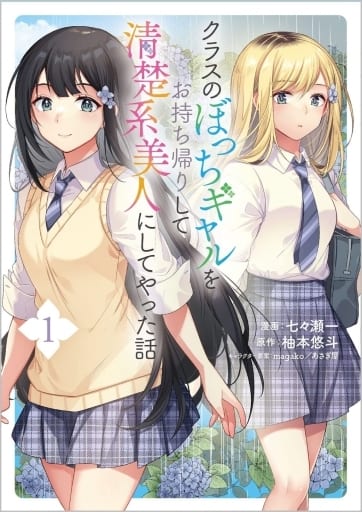 Limited edition comic Surugaya Limited Edition) Story of taking home a gyaru in class and making ...