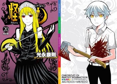 Limited 20) Princess Resurrection Limited Edition | Book | Suruga-ya.com