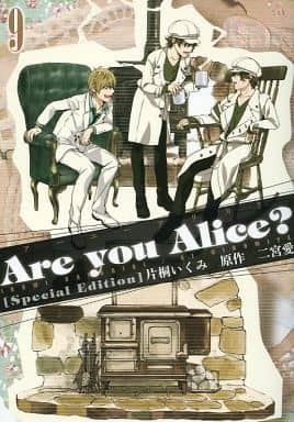Limited edition comic Special 典欠) Limited 9) Are you Alice? Limited ...