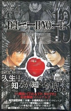 Limited edition comic Special 典欠) Limited 13) DEATH NOTE HOW TO READ ...